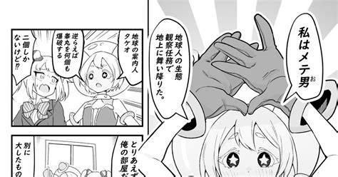 オリジナル 男の娘もっこり配信者 57 宇宙人その2 けいじろーのマンガ 漫画 男の娘 Pixiv