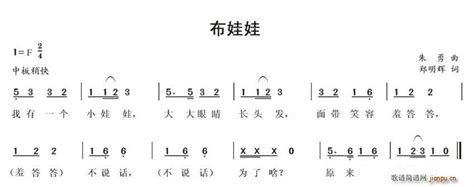 布娃娃（儿歌） 朱勇 歌谱简谱网