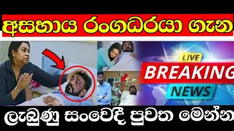 ජැක්සන් ගැන දැන් ලැබුණු සංවේදි පුවත Special News About Popular Actress