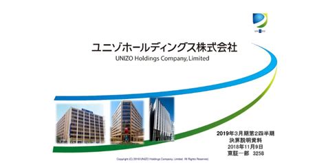 ユニゾホールディングス、上期は増収増益 資産拡大困難を鑑み新規投資計画を減額修正 ログミーファイナンス