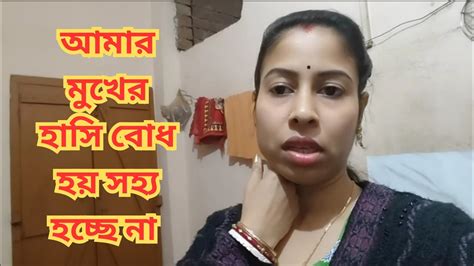 শরীর টা ঠিক ই হচ্ছে না😭একটার পর একটা লেগেই আছে Youtube