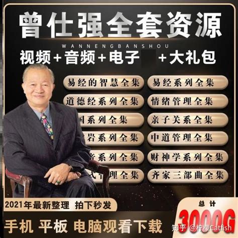 曾仕强教授合集 知乎