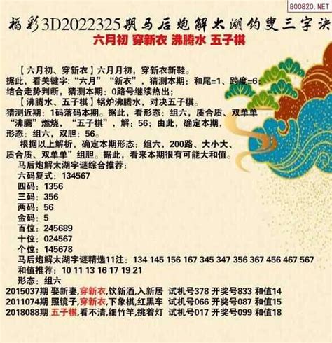 22年325期马后炮解太湖字谜之 六月初 穿新衣 沸腾水 五子棋天齐网