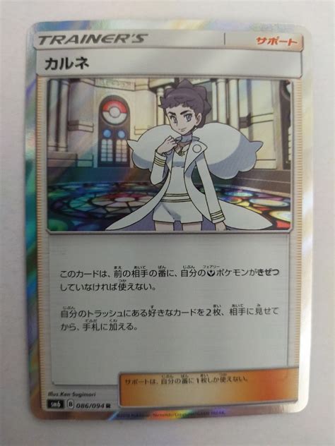 Yahooオークション 【数量2】ポケモンカード カルネ Sm6 086094 R