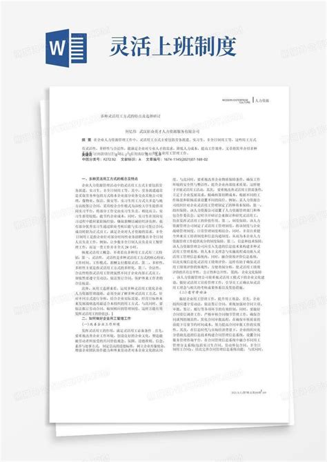 多种灵活用工方式的特点及选择研讨Word模板下载 编号lbdjabzl 熊猫办公
