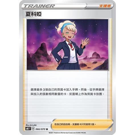 《嚕嚕咪》ptcg 寶可夢卡牌 夏科婭 夏柯亞 蝦皮購物