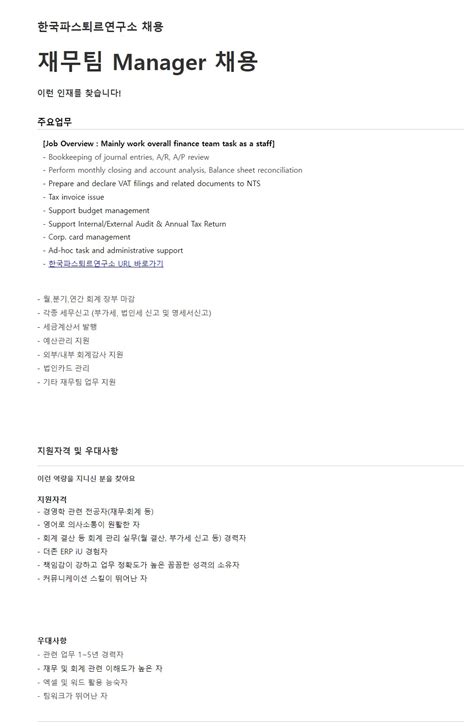 한국파스퇴르연구소 채용공고 재무관리팀 경력직 채용 2022년 채용