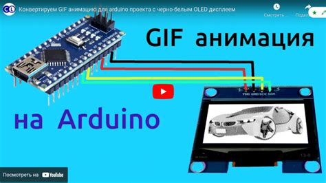 Конвертер изображений для Arduino