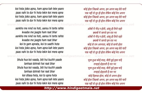 Koi Hota Jisko Apna Kah Lete Yaaro कोई होता जिसको अपना कह लेते यारों