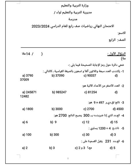 🎯 امتحانات نهائية صف رابع4️⃣ اكثر موقع الايمان التعليمي Facebook