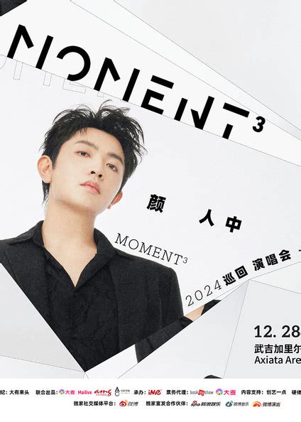 顏人中演唱會2024吉隆坡站｜moment³ 巡迴演唱會吉隆坡站｜武吉加里爾亞通體育館