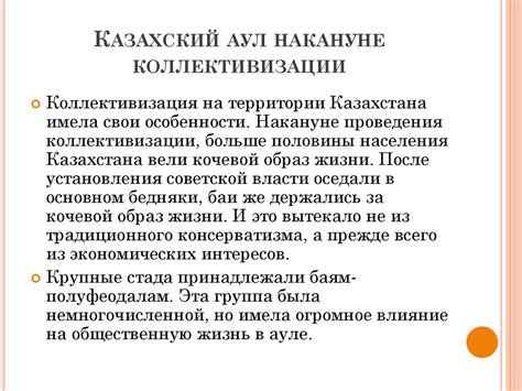 Реферат Коллективизация в Казахской ССР в 20 30 е годы и ее