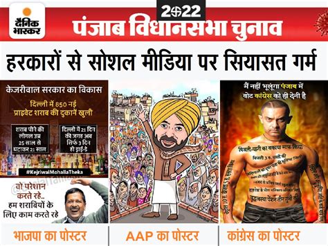 Punjab Assembly Elections 2022 Poster War In Political Parties On
