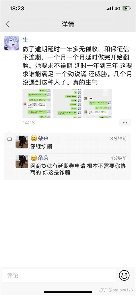网贷逾期或不逾期千万不要相信这个人！ 知乎