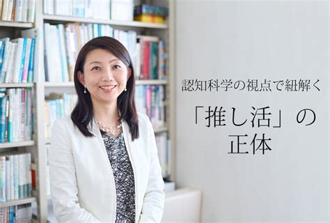 認知科学の視点で紐解く「推し活」の正体｜推し活とは（前編）｜講談社c Station
