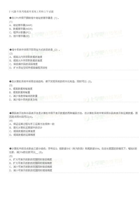 2023年软考数据库系统工程师真题及标准答案 20230215doc 人人文库