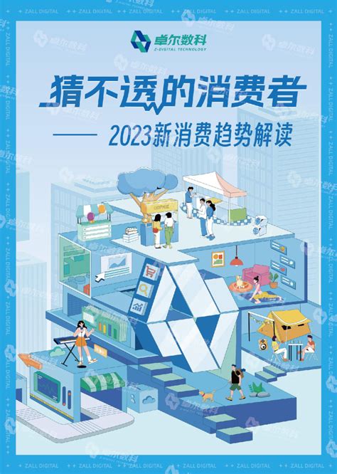 2023新消费趋势解读：猜不透的消费者