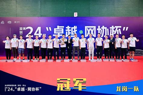 三连冠！龙岗网协再夺市网协杯业余网球团体赛冠军龙岗新闻网