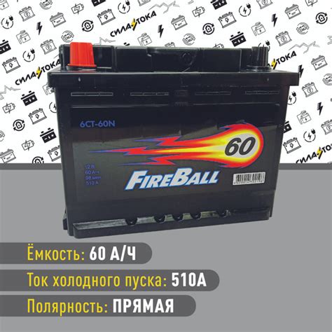Автомобильный аккумулятор FireBall 60 A/h 510A Прямая полярность купить ...