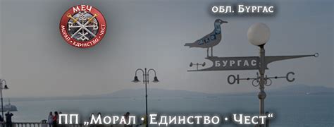 ПП МЕЧ Област Бургас