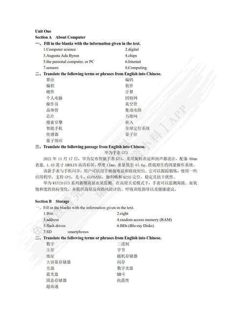 计算机专业英语（计算机系列教材）钟静、熊江、冯宗玺、闫东方、吴愚课后习题答案解析