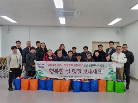 광주시 오포2동 지역사회보장협의체 설날 꾸러미 전달경기평화신문