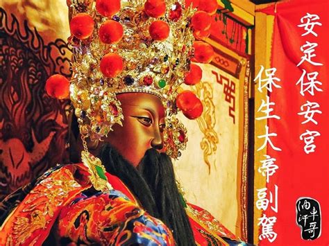 【道濟羣生】 台南安定保安宮保生老大帝副駕 保安宮創建於清嘉慶元年，舊廟原本坐落於大道公營，由於大帝神威顯赫，化及萬方，香火鼎盛，信徒