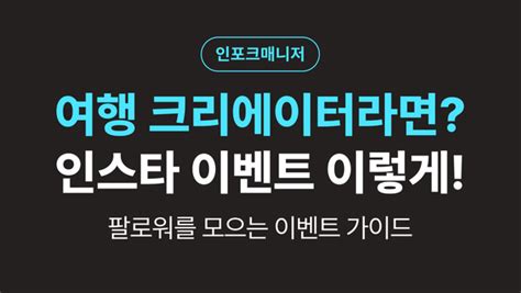 인포크 블로그 인플루언서 커머스부터 인스타그램 성장까지