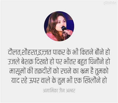 अनामिका जैन अम्बर शायरी Anamika Jain Amber Shayari Status Quotes