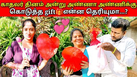காதலர் தினம் அன்று அண்ணா அண்ணிக்கு கொடுத்த T 🎁என்ன தெரியுமா