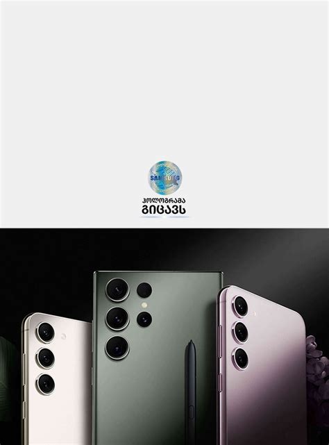 ოფიციალური სმარტფონები Samsung საქართველო