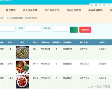 java基于springboot美食推荐管理系统附源码风格 美食推荐系统 csdn博客