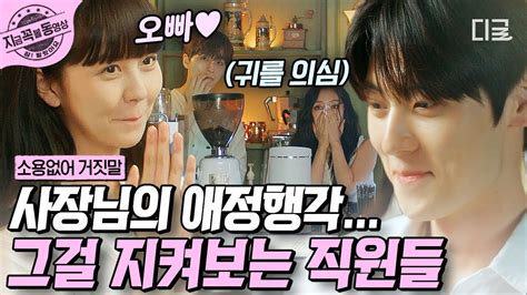 소용없어거짓말 도솔커플 진짜 레게 잘 한다 설레게 도하의 귀여운 질투 ️‍🔥 도하 오빠~로 대답해주는