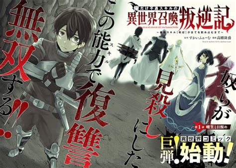 Ore Dake Fuguu Skill No Isekai Shoukan Hangyakuki Saijaku Skill