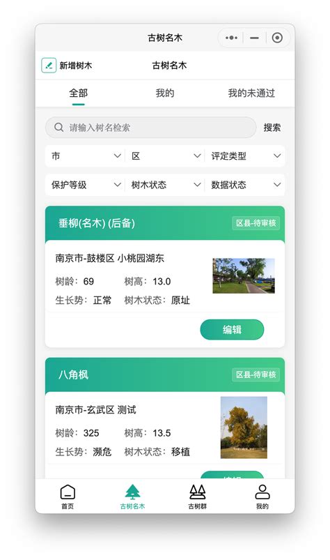 访问小程序 古树名木在线帮助 访问小程序 古树名木在线帮助