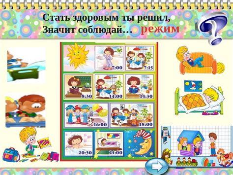 Режим дня школьника