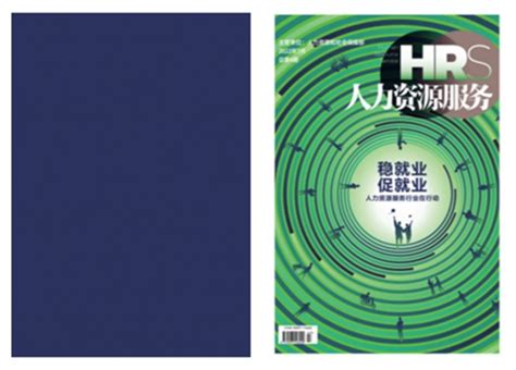 人力资源服务万方版杂志社官网