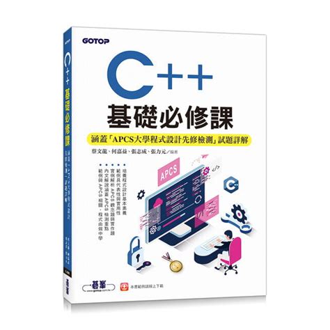 度度鳥C 基礎必修課 涵蓋APCS大學程式設計先修檢測試題詳解 碁峯資訊蔡文龍 何嘉益 定價480元 蝦皮購物