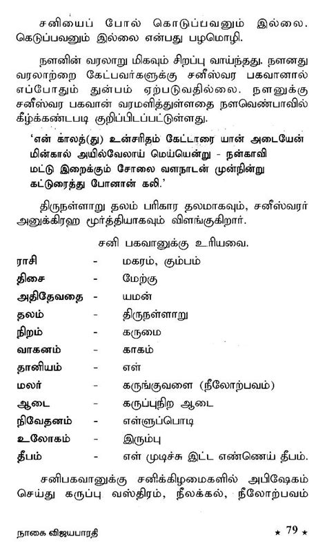 நடு போற்றும் நலன் தமயந்தி கதை Nadu Pottrum Nalan Thamayanthi Kathai