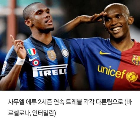 축구사에 다신 나오지 않을 기록들 포텐 터짐 최신순 에펨코리아