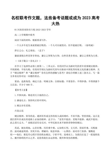 2023届高考作文复习：名校联考作文题 21世纪教育网