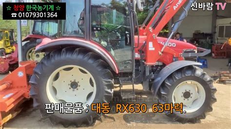 판매완료 신바람 오늘의 매물 판매완료되었습니다 중고농기계 트랙터 경운기 이앙기 관리기 퇴비살포기 고압분무기 등 농기계 중고시장 직거래 사이트 Youtube
