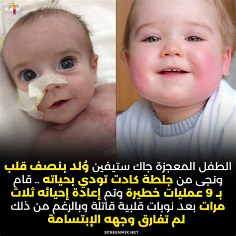 ‫screen Mix لم تفارق الإبتسامة وجهه رغم معاناته Screenmix Facebook‬