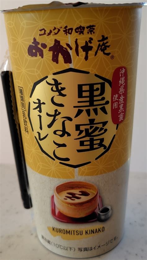 「白くまよりとけにくい めちゃうま黒蜜きな トーヨービバレッジ 黒蜜きなこオーレ」のクチコミ・評価 みにぃ321321さん