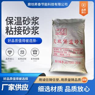 厂家供应无机轻集料保温砂浆墙体建筑内外墙保温玻化微珠砂浆 阿里巴巴