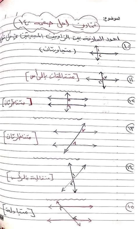 مختصر شرح مادة الرياضيات موضوع الزوايا سادس ابتدائي
