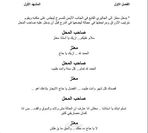 تحويل رواية إلى نص مسرحي مستقل