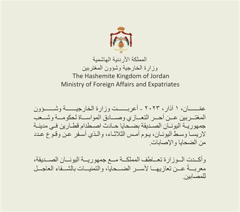 وزارة الخارجية وشؤون المغتربين الأردنية On Twitter أعربت وزارة