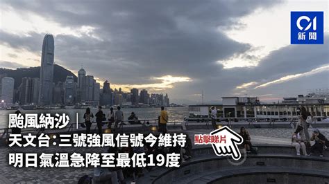 風球納沙｜天文台：三號強風信號全日維持 未來兩日降溫最低19度