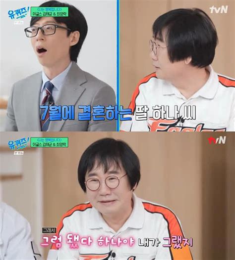 최양락 딸 7월에 결혼예비사위 이글스 팬이라 그럼 됐다유퀴즈 텔리뷰